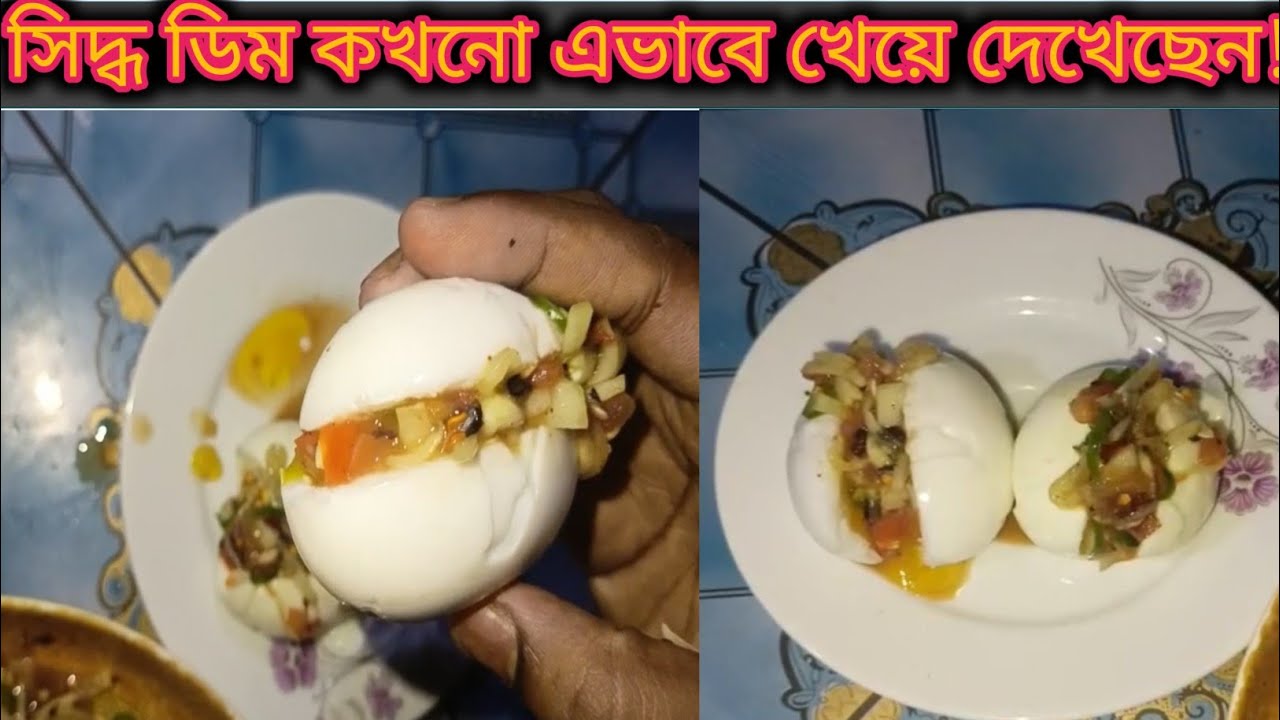 ডিম চাটনি একবার খাইলেই বার বার খাইতে মন চায়।Viral Dim Chatni😲 - YouTube