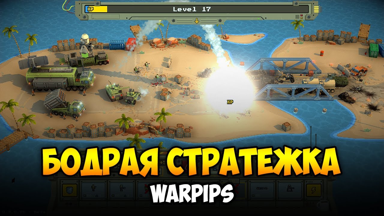 ДИНАМИЧНОЕ ПРОТИВОСТОЯНИЕ - Warpips / Хардкор (1) - YouTube