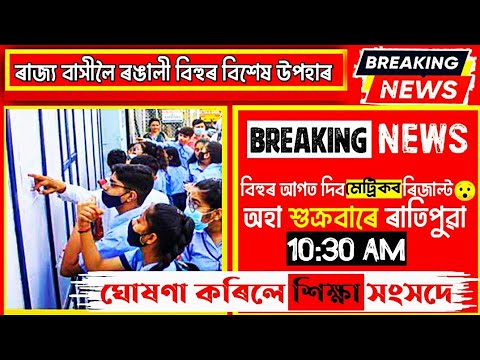 HSLC-2025 result date announced ASSEB Result update Matrict Resul2025 ...