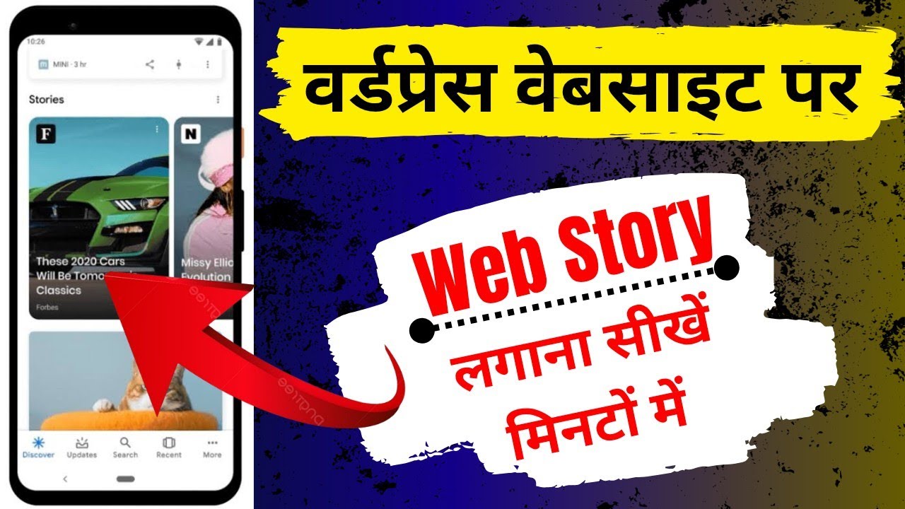 how to create Webstory on WordPress Website| WordPress Website par Webstory kaise lagaye ...