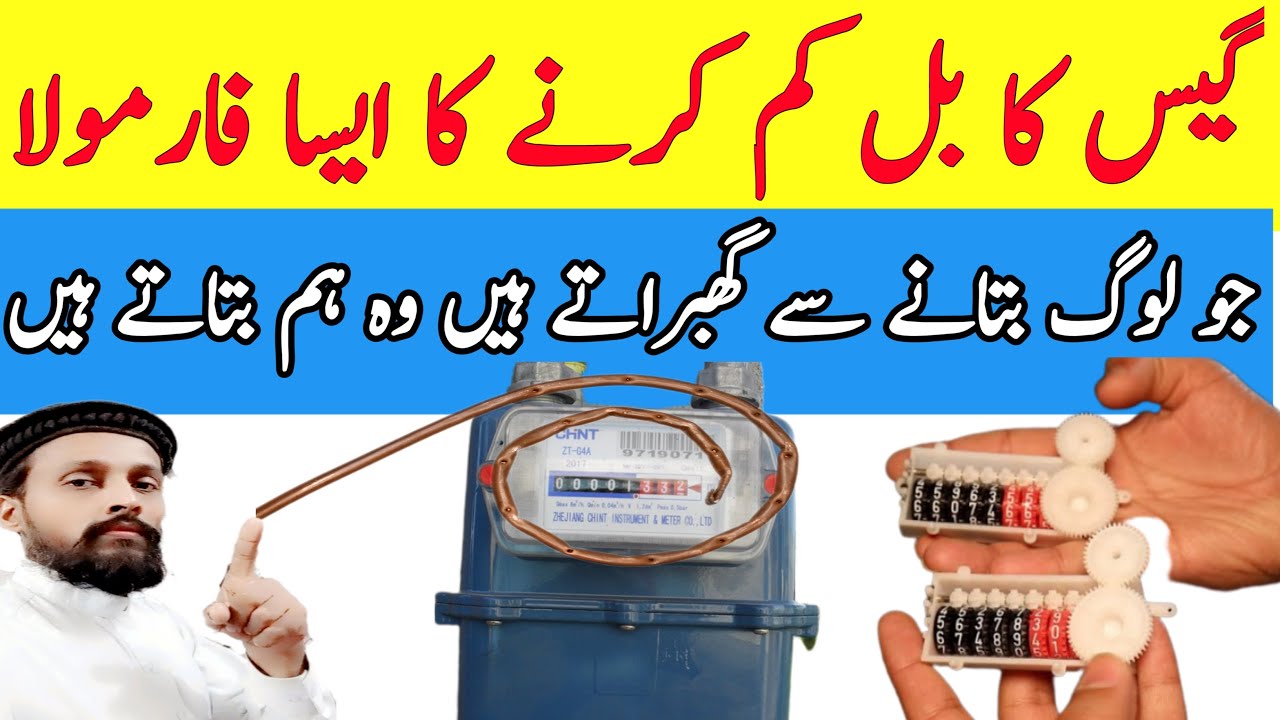 How to stop gas meter reading / Gas ka bill kam karne ka tarika / How ...