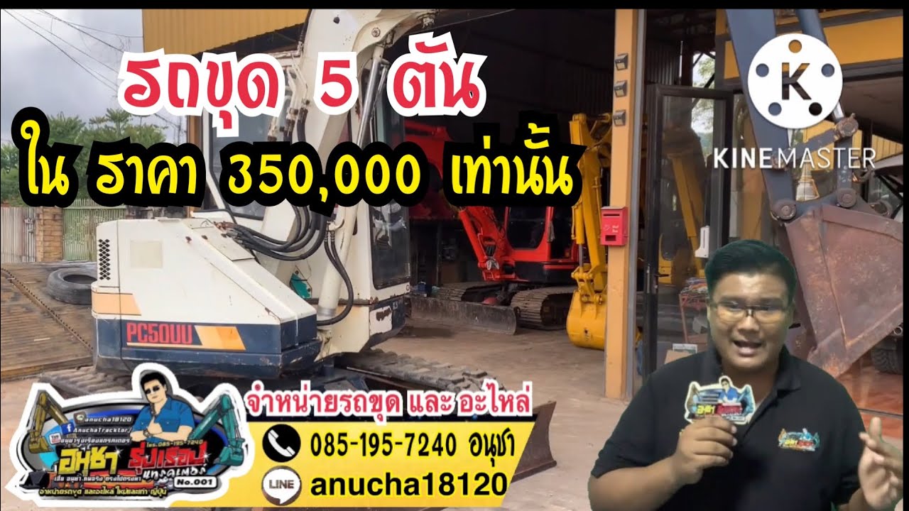 รีวิว( ขาย ) รถเก่าญี่ปุ่นแท้ KOMATSU PC 50 UU-1 ขนาด 5 ตัน - YouTube