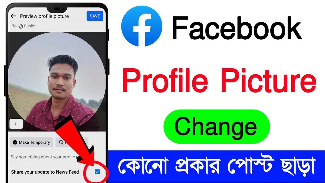 How to change Facebook profile picture without posting | Facebook dp ...