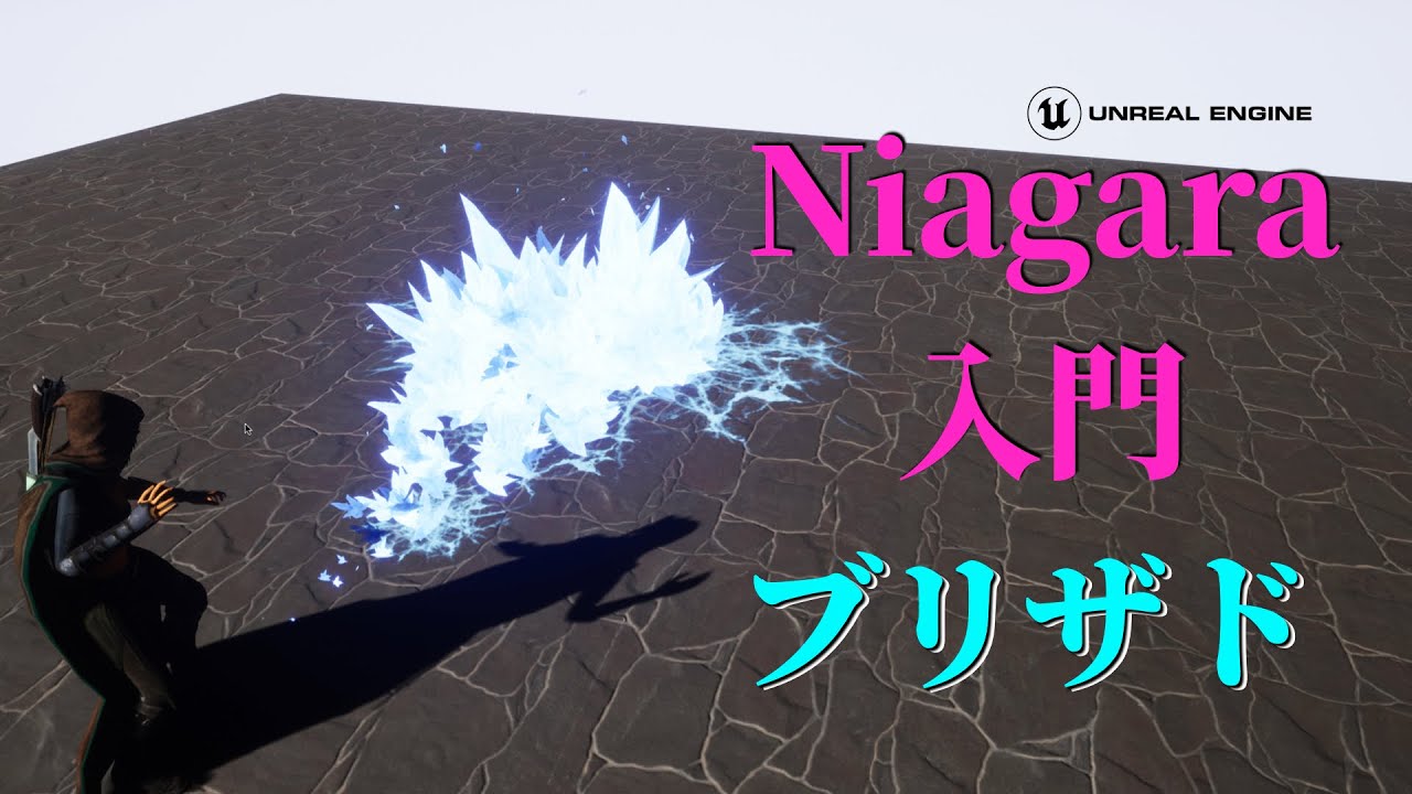 【Niagara入門】ブリザド（Normalize Distance Rangeを活用する）【Unreal Engine】 - YouTube