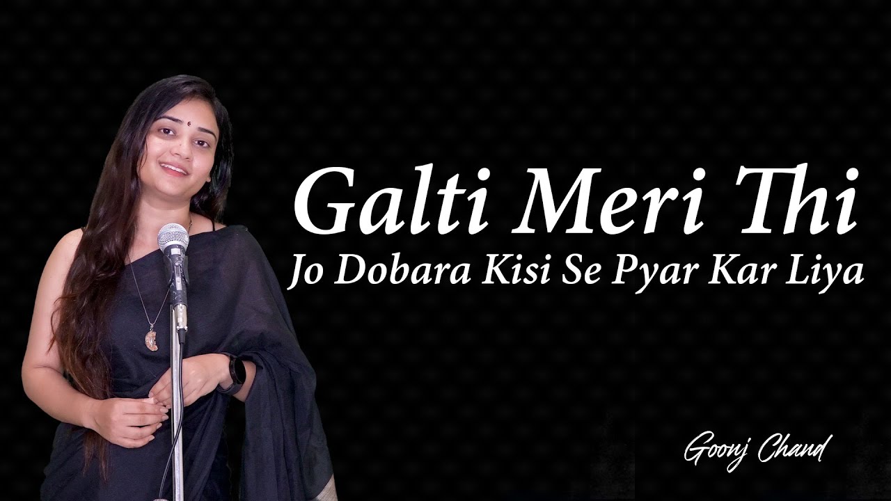 GALTI MERI THI | GOONJ CHAND | POETRY - YouTube