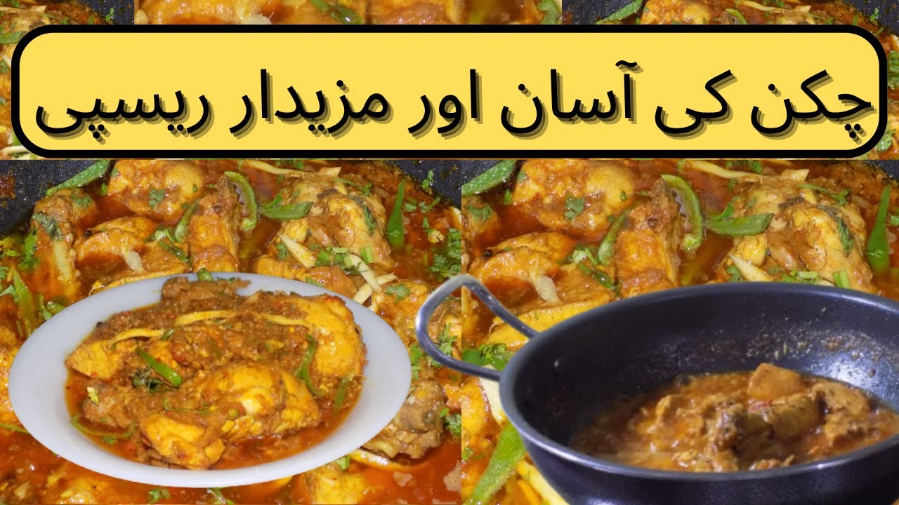 Chicken krahi By Real Taste With AMNA / How to make chicken krahi - YouTube