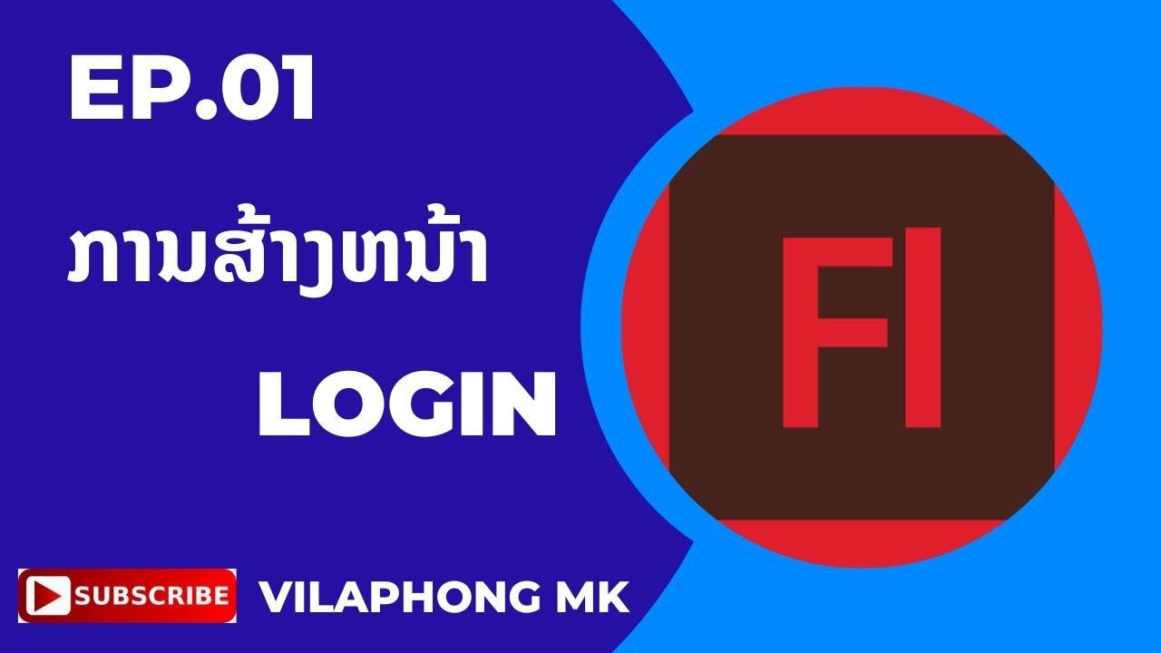 EP1:ການສ້າງຫນ້າ login. - YouTube