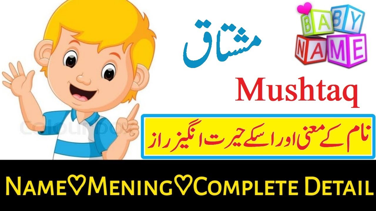 Mushtaq Name Meaning In Urdu (Boy Name مشتاق) - YouTube
