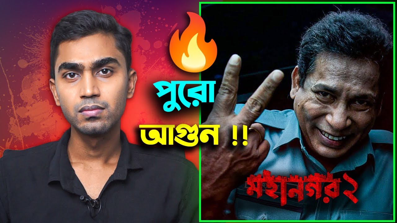 Mohanagar 2 - Announcement Teaser Reaction Review - YouTube