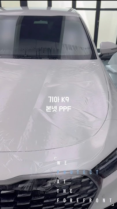기아 K9 본넷 PPF #가드너ppf #ppf #kia #k9 #기아 #본넷ppf - YouTube
