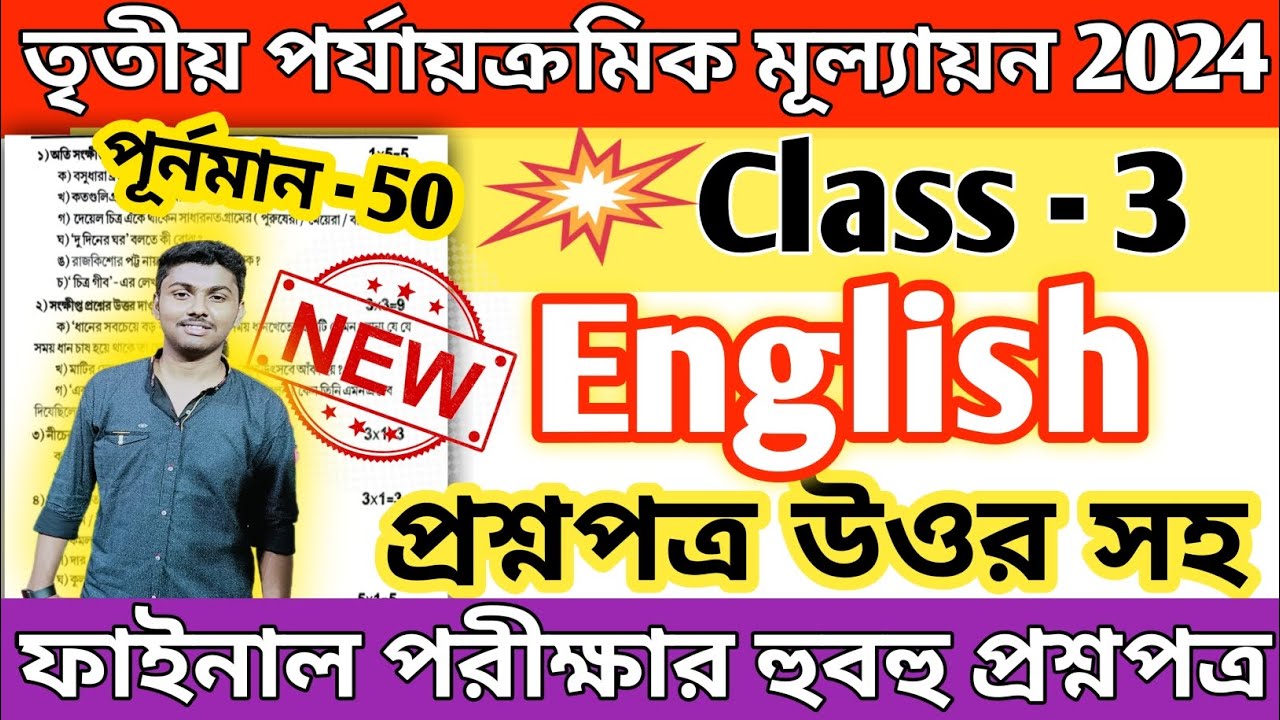 class 3 english 3rd unit test question paper 2024 // class 3 english ...