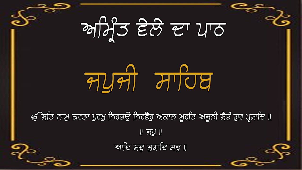 ਜਪੁਜੀ ਸਾਹਿਬ ਪਾਠ ~ Japji Sahib Path ~ ਜਪੁਜੀ ਸਾਹਿਬ New Shabad gurbani# ...