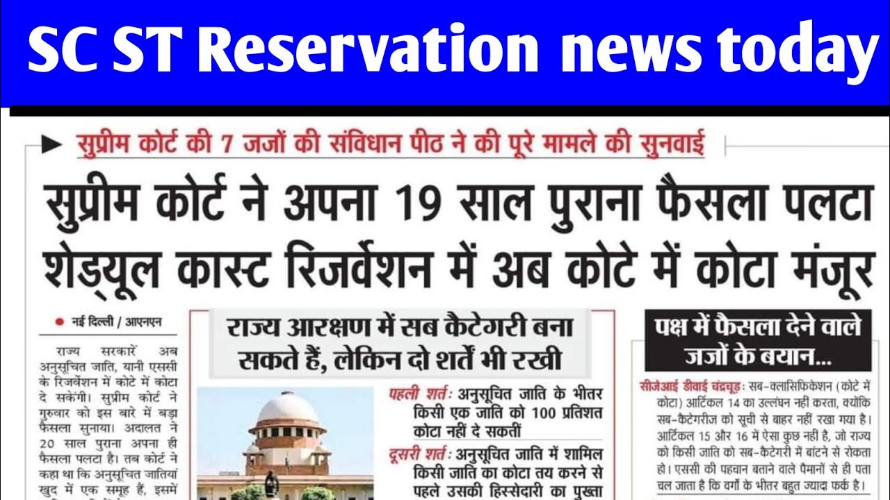 ST SC reservation news today l ST SC आरक्षण । ST SC reservation in ...