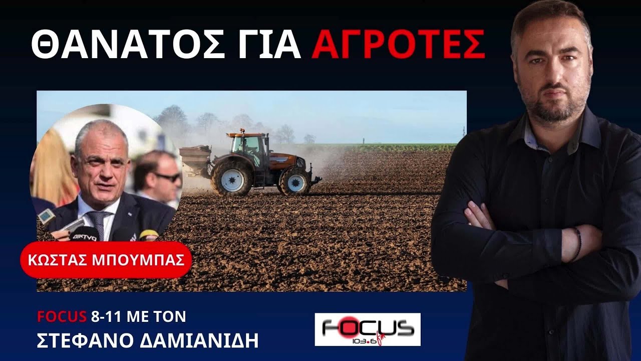 ΚΟΜΠΙΝΑ 3,1 ΔΙΣ ΜΕ ΤΟΝ ΟΠΕΚΕΠΕ - YouTube