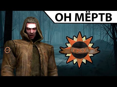 САМАЯ СТРАШНАЯ ГРУППИРОВКА И КАК ЗА НЕЕ ПОИГРАТЬ - STALKER