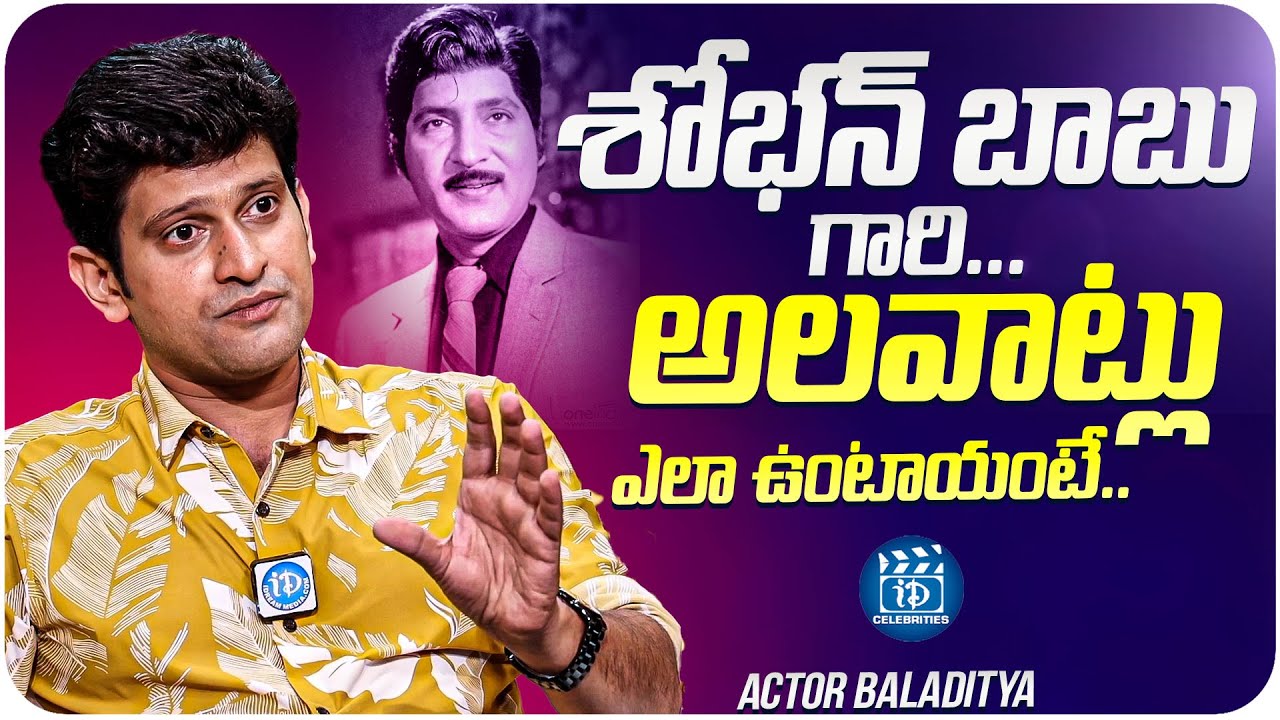 Actor Baladitya About Actor Sobhan Babu || Actor Baladitya Latest ...