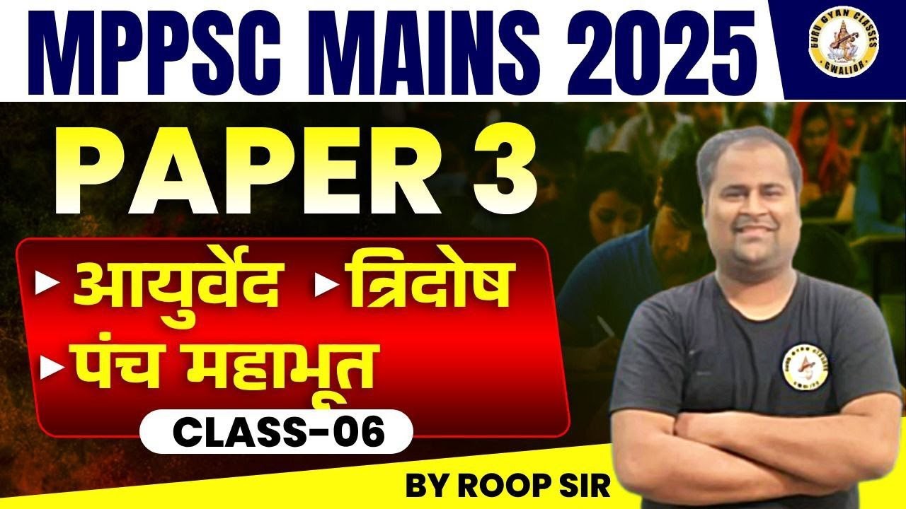 #पंचमहाभूत | Panchamahabhuta | MPPSC Mains PAPER 3 | MPPSC Mains 2025 ...
