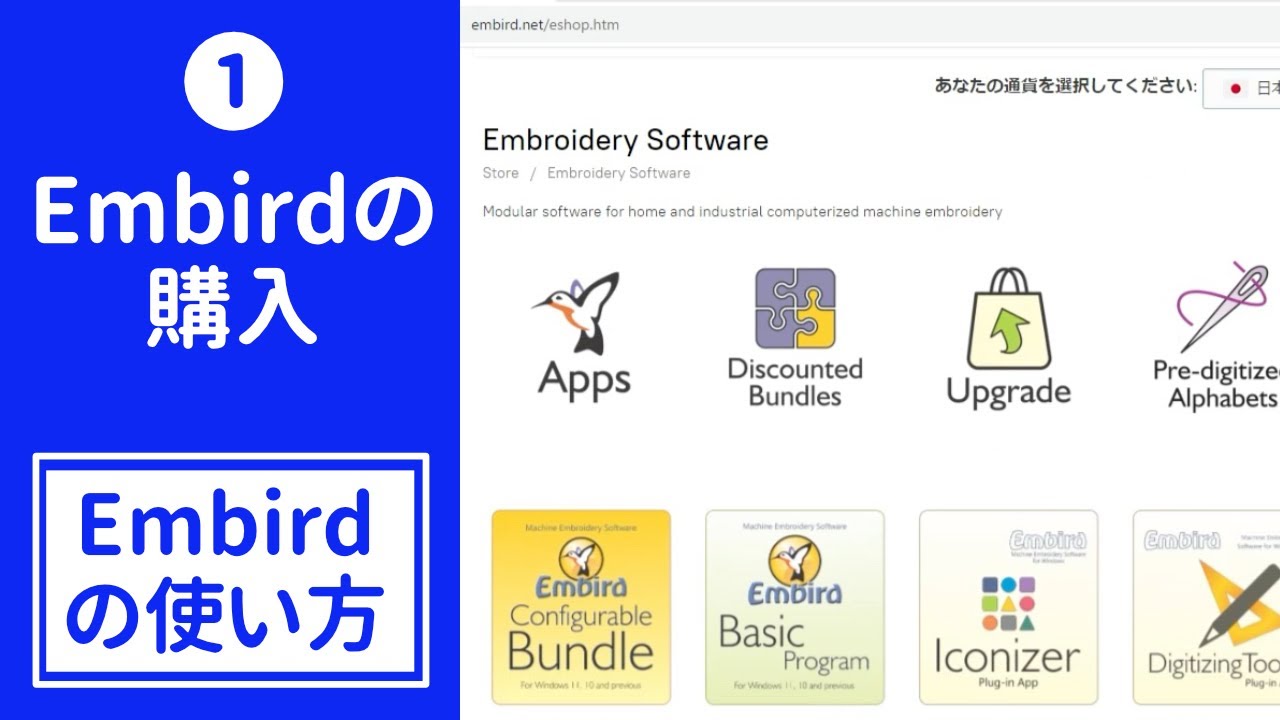 1, Embirdの購入【Embirdの使い方】 メンバーシップ限定動画 - YouTube