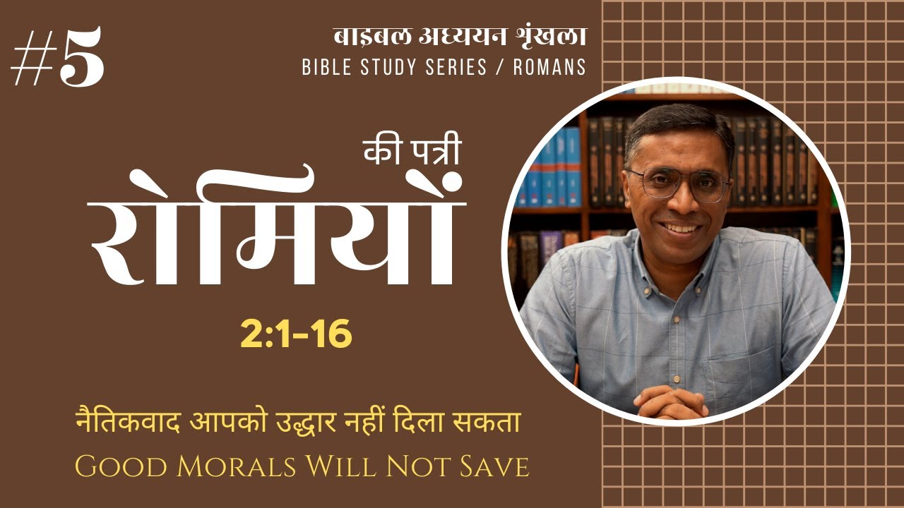 Romans 5 Bible Study Series Dr Paul Thomas Mathews 5 romans-5-bible-study-series-dr-paul-thomas-mathews-5
