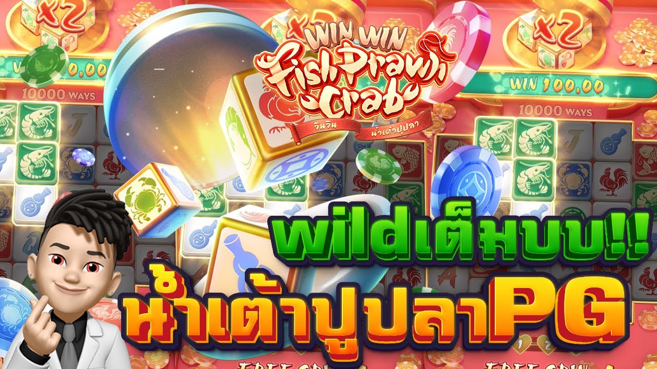 Win Win Fish Prawn Crab สล็อตpg น้ำเต้าปูปลาพีจี wildเต็มระบบambbetufa ...