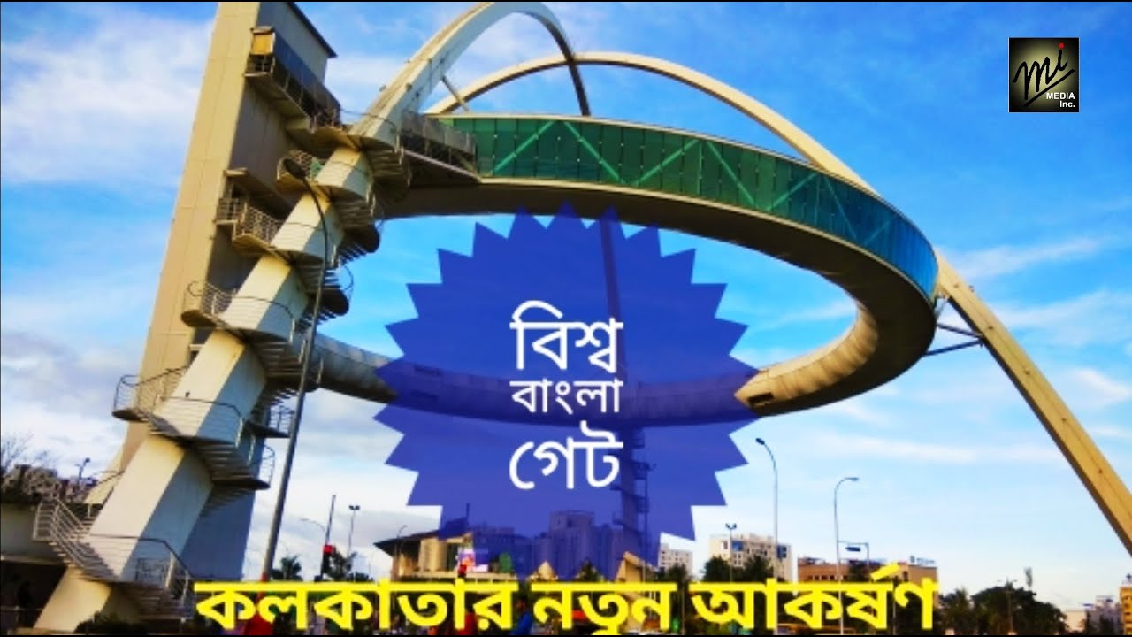 Biswa Bangla Gate a latest attraction in Kolkata || Kolkata Gate with ...