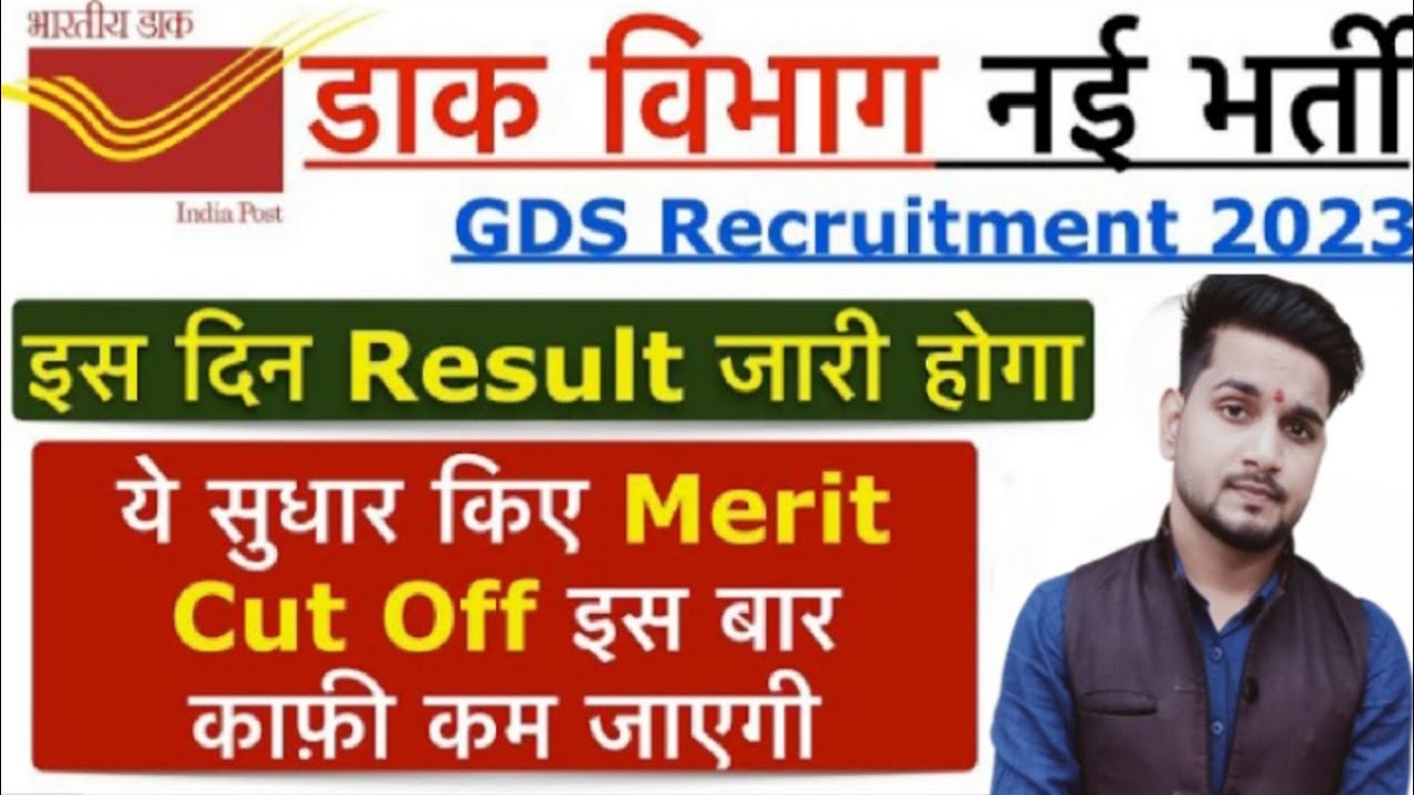 India Post GDS Cut Off 2023 GDS Result Date 2023 india-post-gds-cut-off-2023-gds-result-date-2023