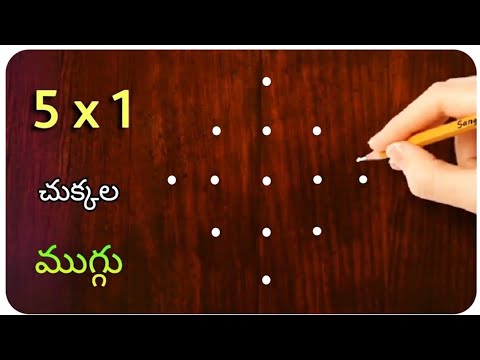 🌺 easy 5x1 చుక్కల ముగ్గు 🌺 | 5x1 dots rangoli easy to learn & draw ...