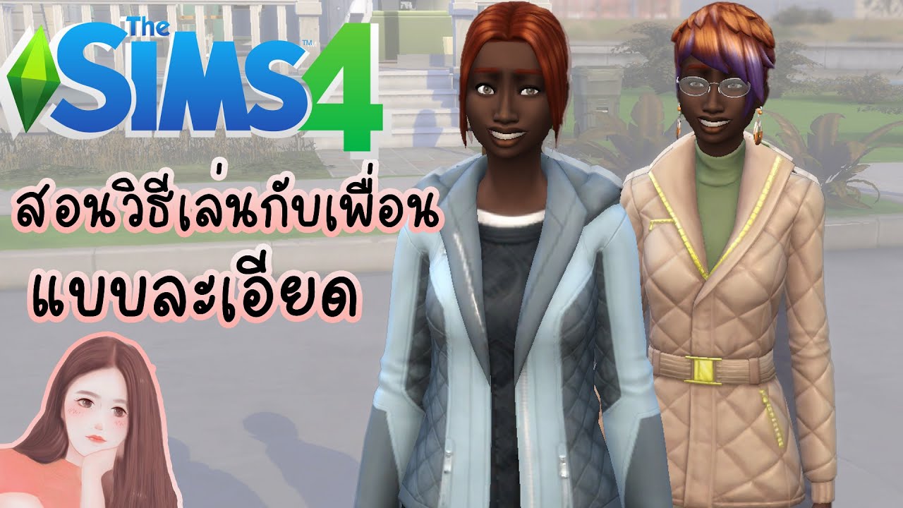 the sims 4 mod multiplayer เล่นกับเพื่อนได้ - YouTube