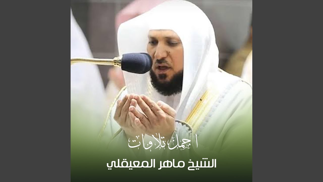 تلاوة من صلاة العشاء 16 جمادى الآخرة 1441هـ Youtube