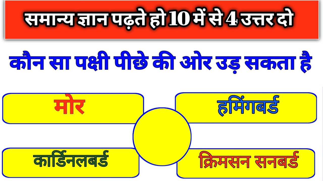 GK Question || GK In Hindi || GK Question and Answer || GK Quiz || GK ...