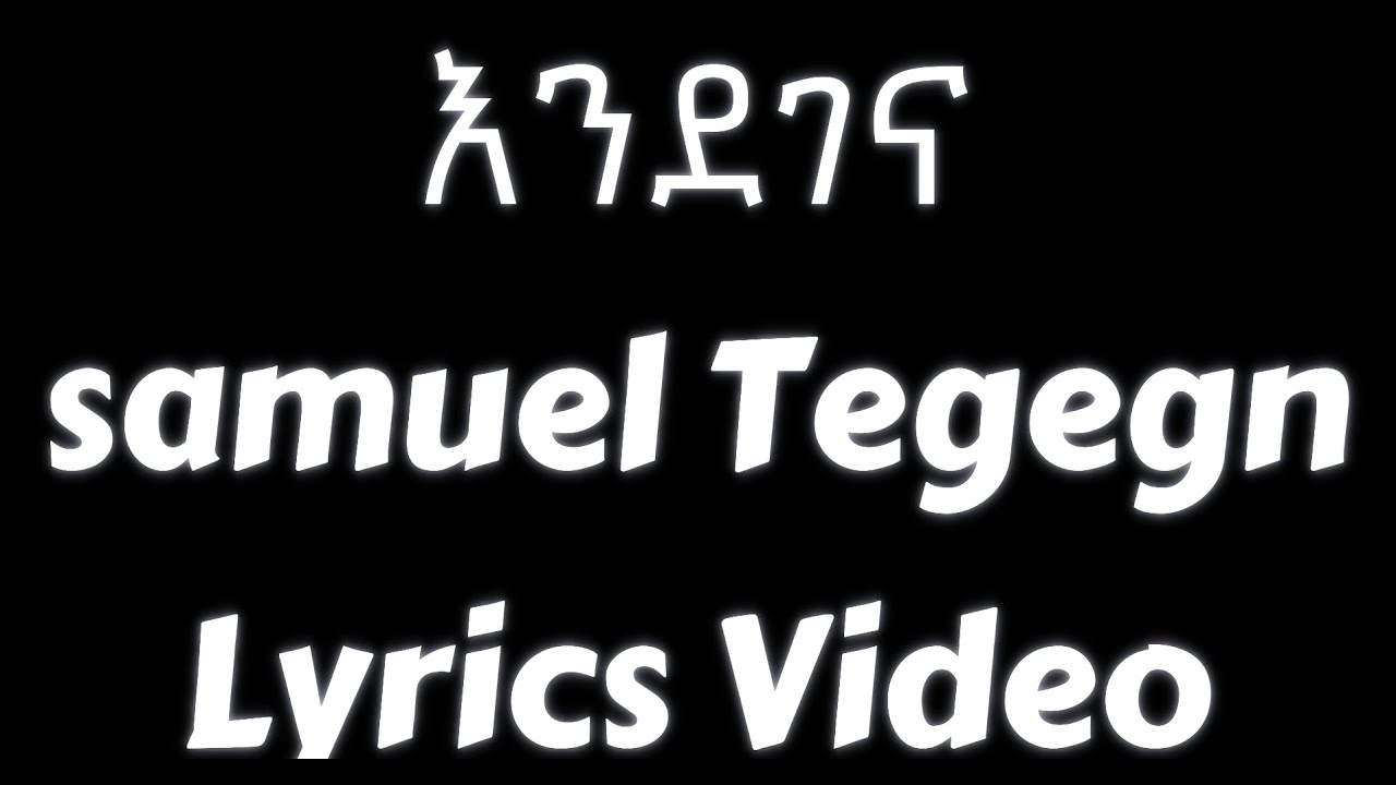 እንደገና - ሳሙኤል ተገኝ | Samuel Tegegn | Amharic Gospel Lyrics Video ...