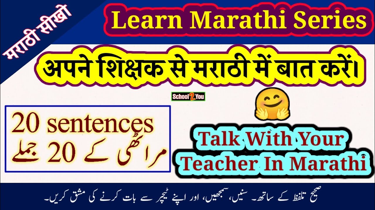 Learn Marathi Series| मराठी सीखो | Marathi Seekho| Talk with your ...