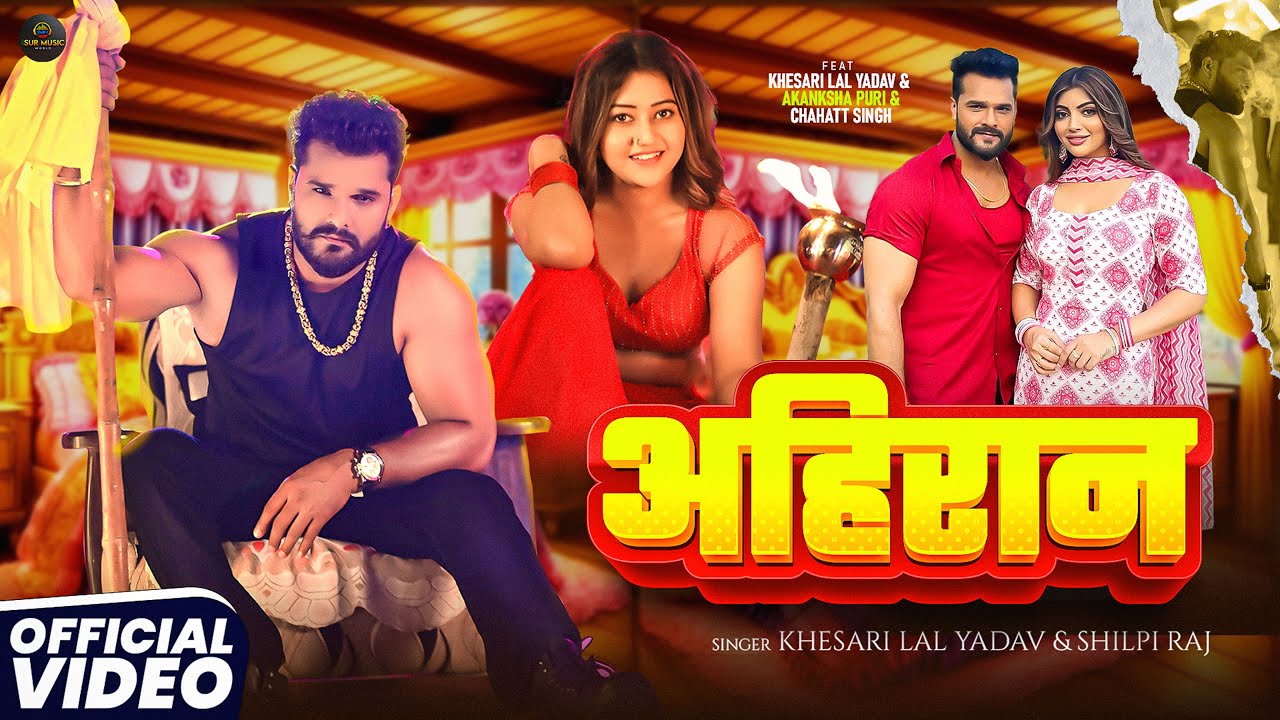 #Video । अहिरान । #Khesari_Lal_Yadav,#Shilpi_Raj। Ahiran। Ft. #Akansha ...