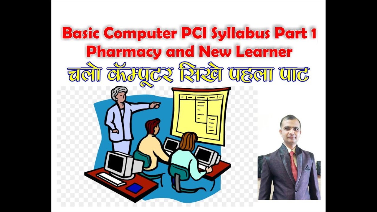 FIRST BASIC COMPUTER TUTORIAL PHARMACY AND COMPUTER LEARNER STUDENTS ...
