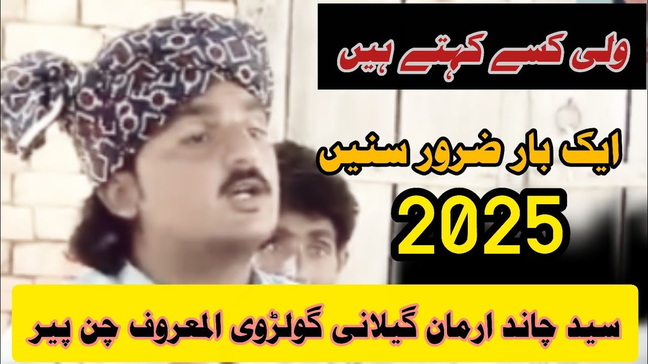 The 2025 Speech of Syed Chand Arman/ - YouTube