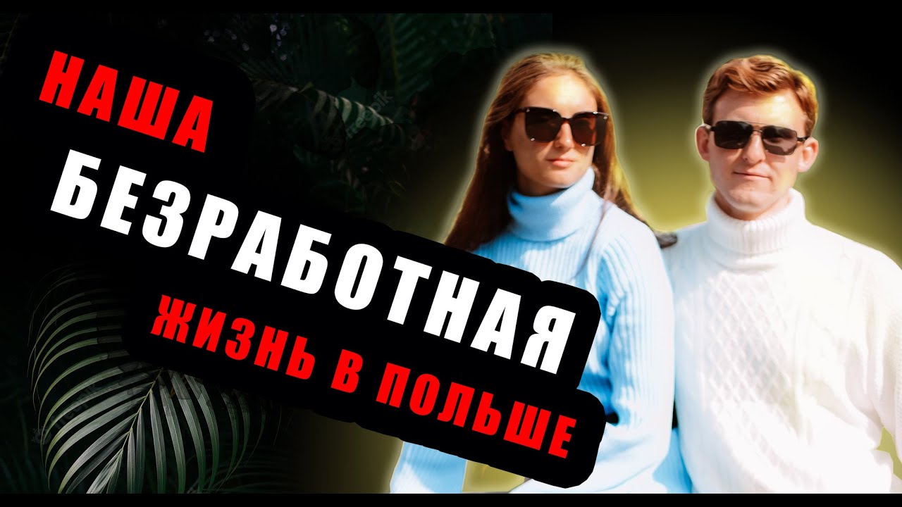 Наш безработный день за 5 минут Youtube