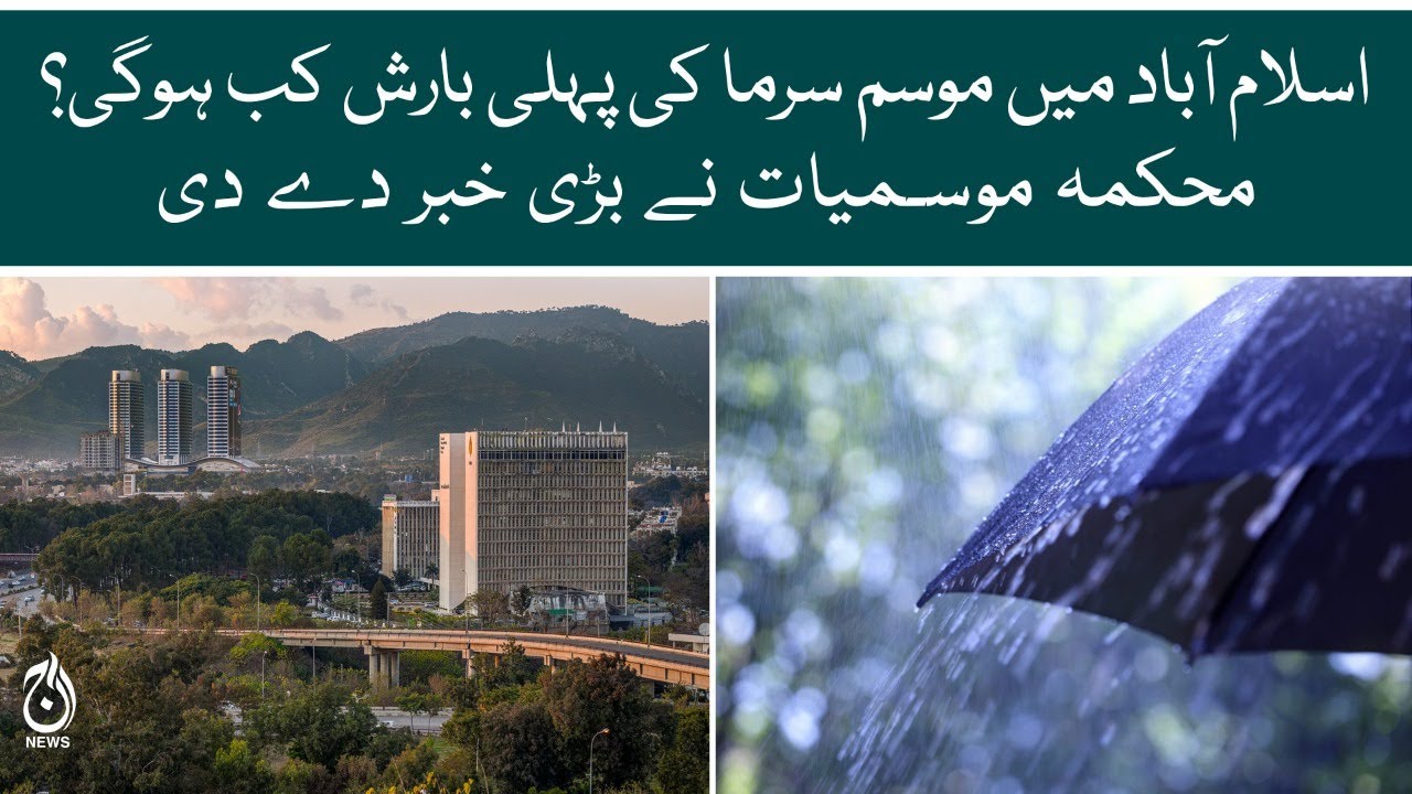 When will the first rain of winter occur in Islamabad? | PMD big ...