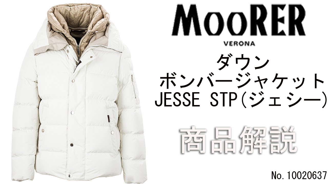 「MOORER」フーデッド ダウンボンバージャケット 「JESSE STP」商品紹介 - YouTube