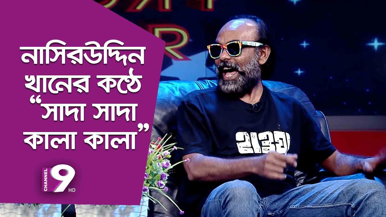 অ্যালেন স্বপনের কন্ঠে "সাদা সাদা কালা কালা" | Myself Allen Swapon ...