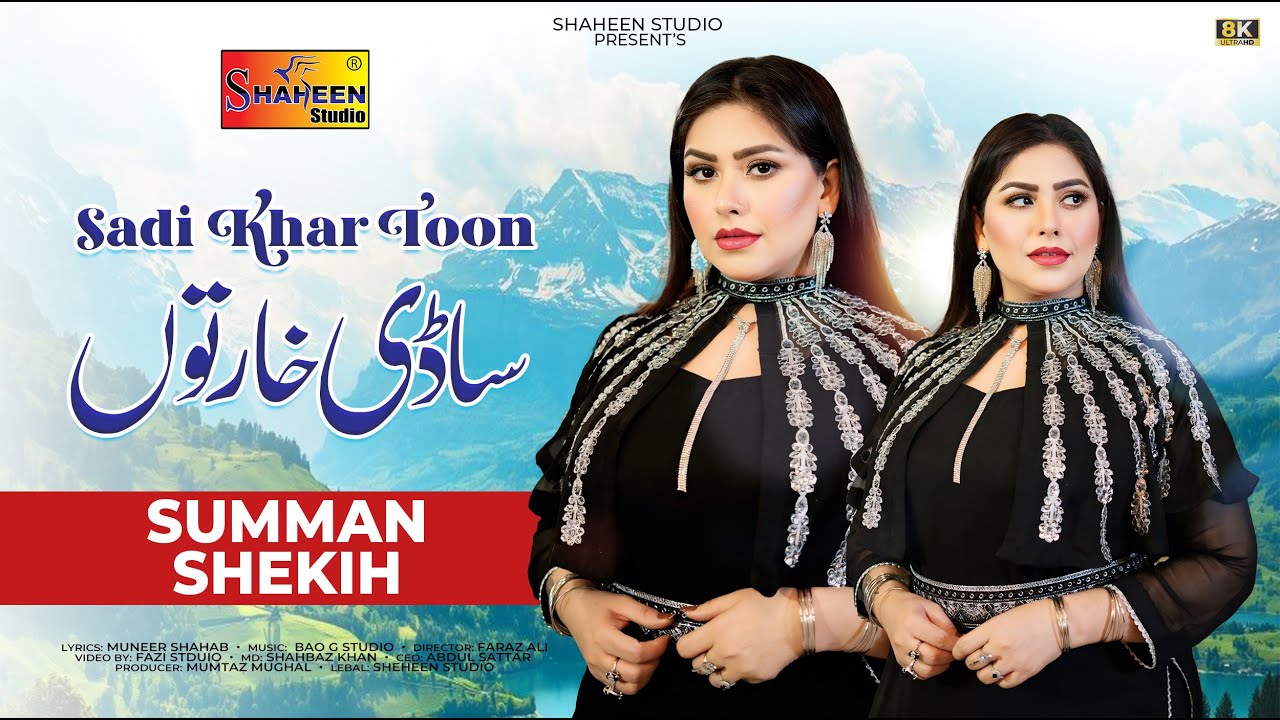 Sadi Khar Toon | Summan Sheikh | Official Music Video | Shaheen Studio ...
