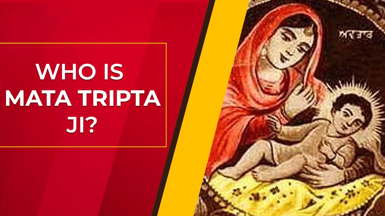 Who is Mata Tripta Ji? ਮਾਤਾ ਤ੍ਰਿਪਤਾ ਜੀ ਕੌਣ ਨੇ? - YouTube