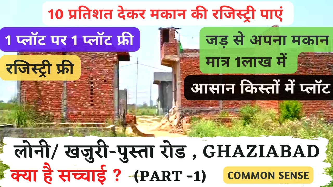 Loni, Khajuri - Pusta Road, Ghaziabad pe katne wale plots ya location ...