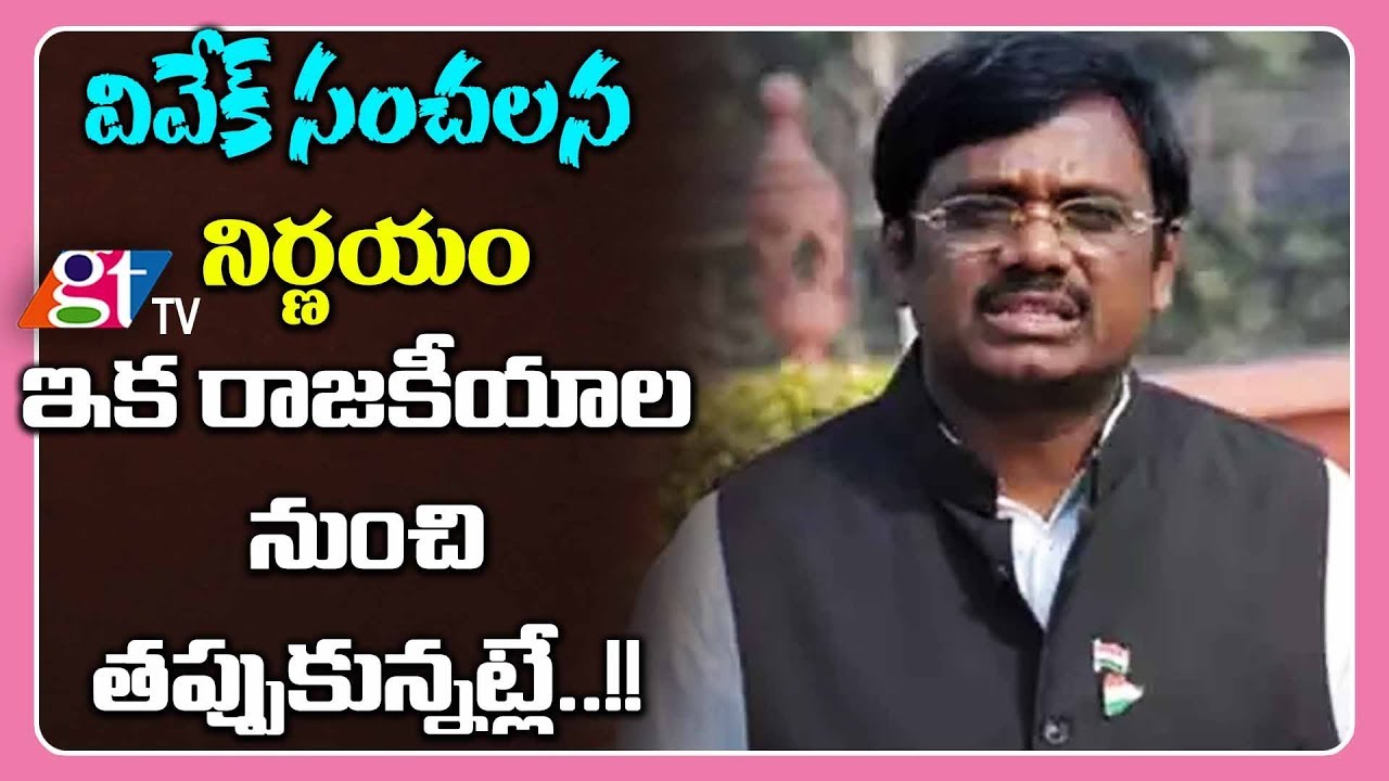 G Vivekanand Sensational Decision to Quit Politics | Vivek Venkataswamy ...