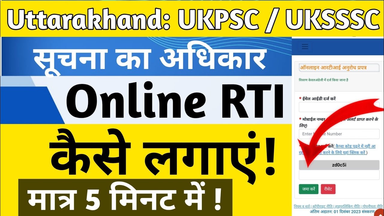 Uksssc / Ukpsc में RTI कैसे लगाएं || Uttarakhand : Online RTI Kaise Lagaye || - YouTube