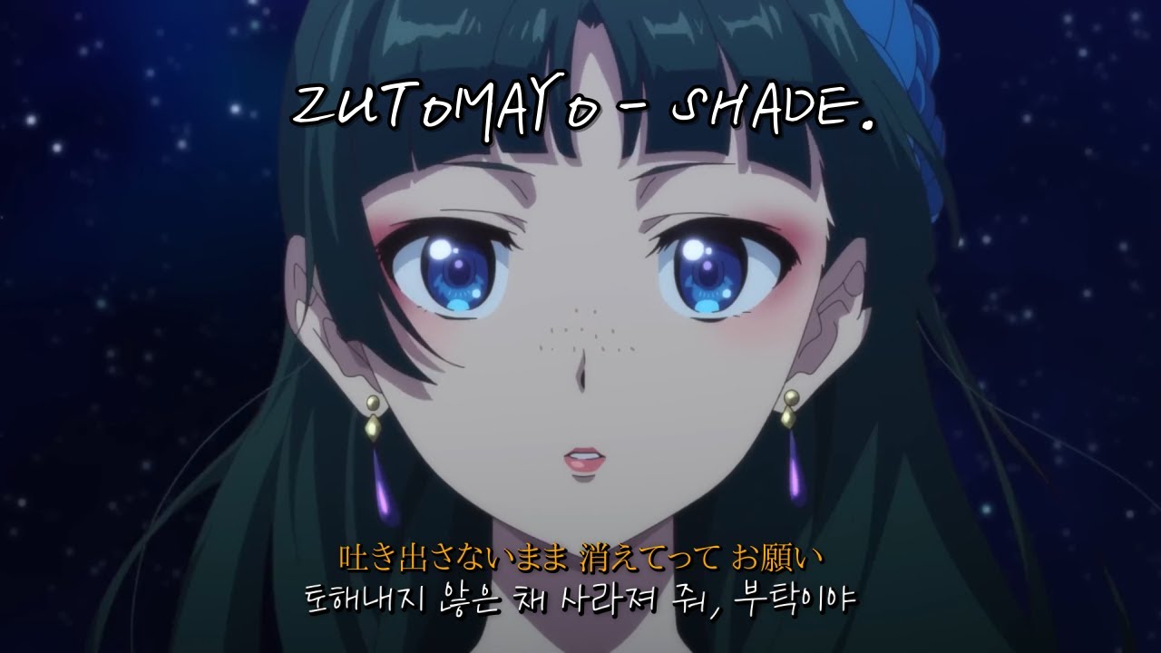 ZUTOMAYO - SHADE (한글자막) - YouTube