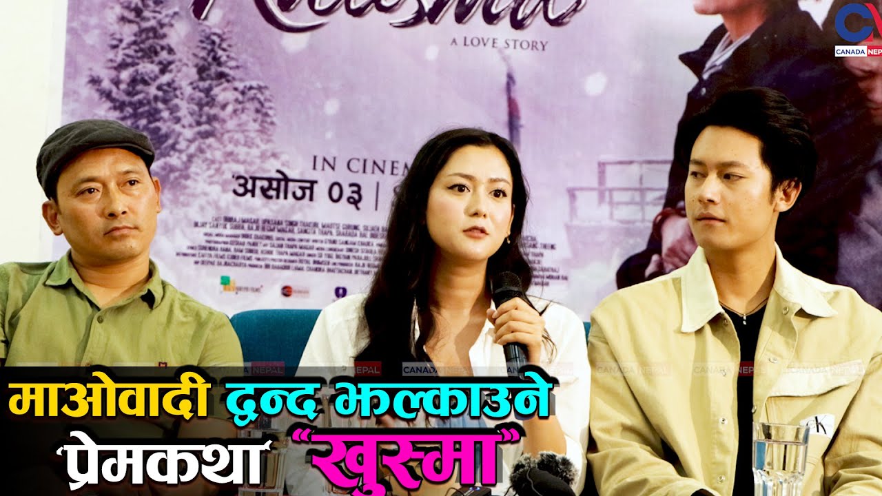 माओवादी द्वन्द झल्काउने प्रेमकथा "खुस्मा" Nepali Movie Khushma - YouTube