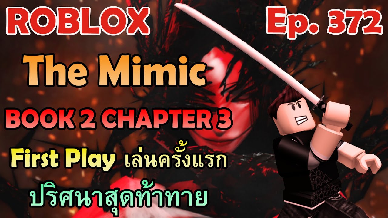 ROBLOX : The Mimic - Book 2 Chapter 3 | ปริศนาสุดท้าทาย [Ep.372] - YouTube