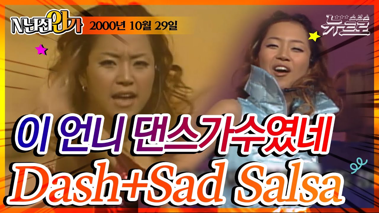 🎧백지영-Dash+Sad Salsa [SBS 인기가요] - YouTube