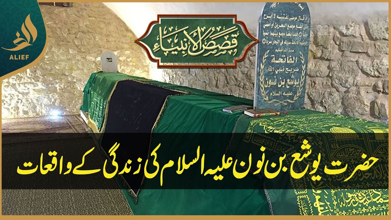 Qasas Ul Anbiya | The Story of Hazrat Yusha ibn Nun As | Islamic ...