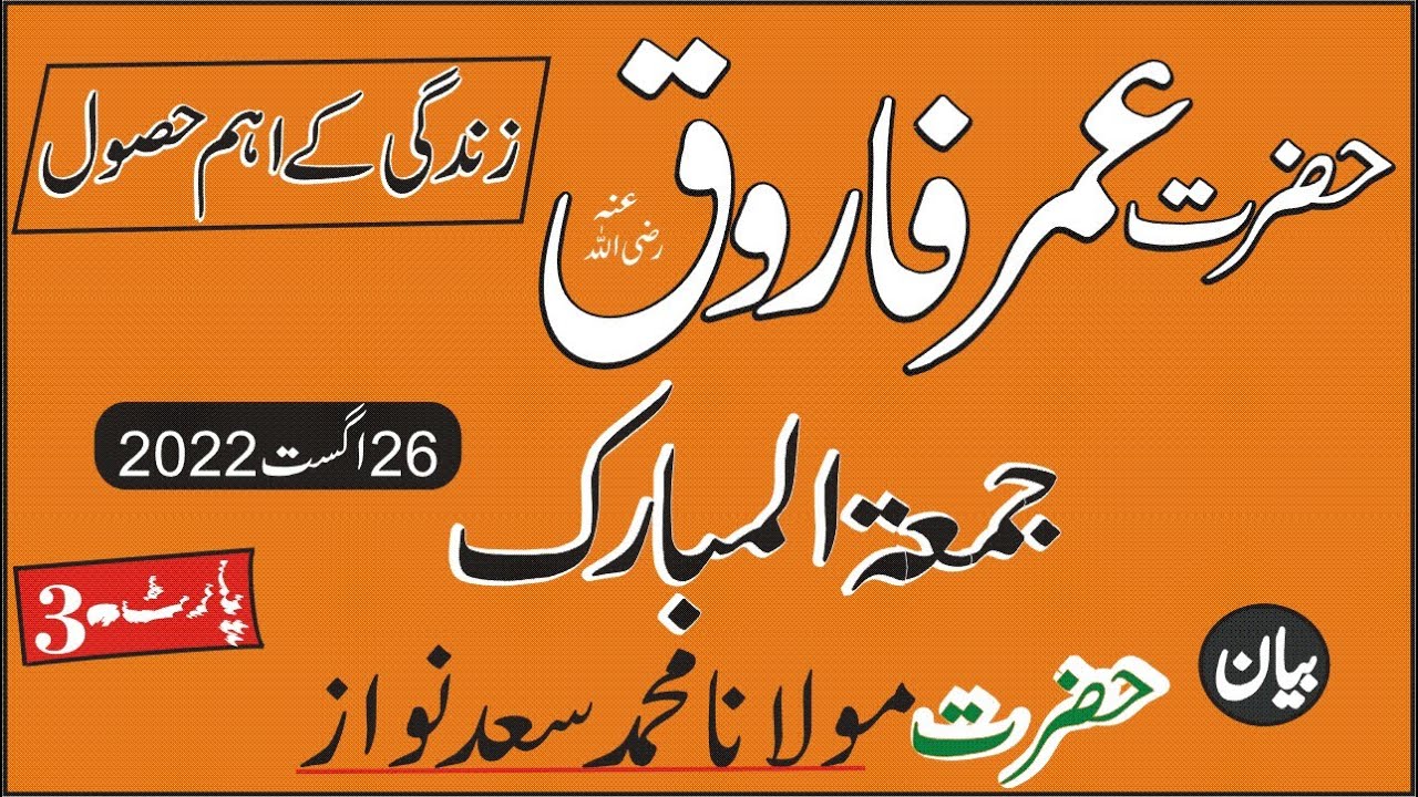 Hazrat Umar Farooq ka Qabool Islam | True Story of Umar ibn al-khattab ...